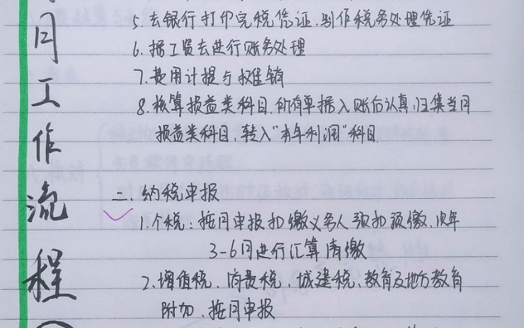 作为会计 会计每月工作流程要知道