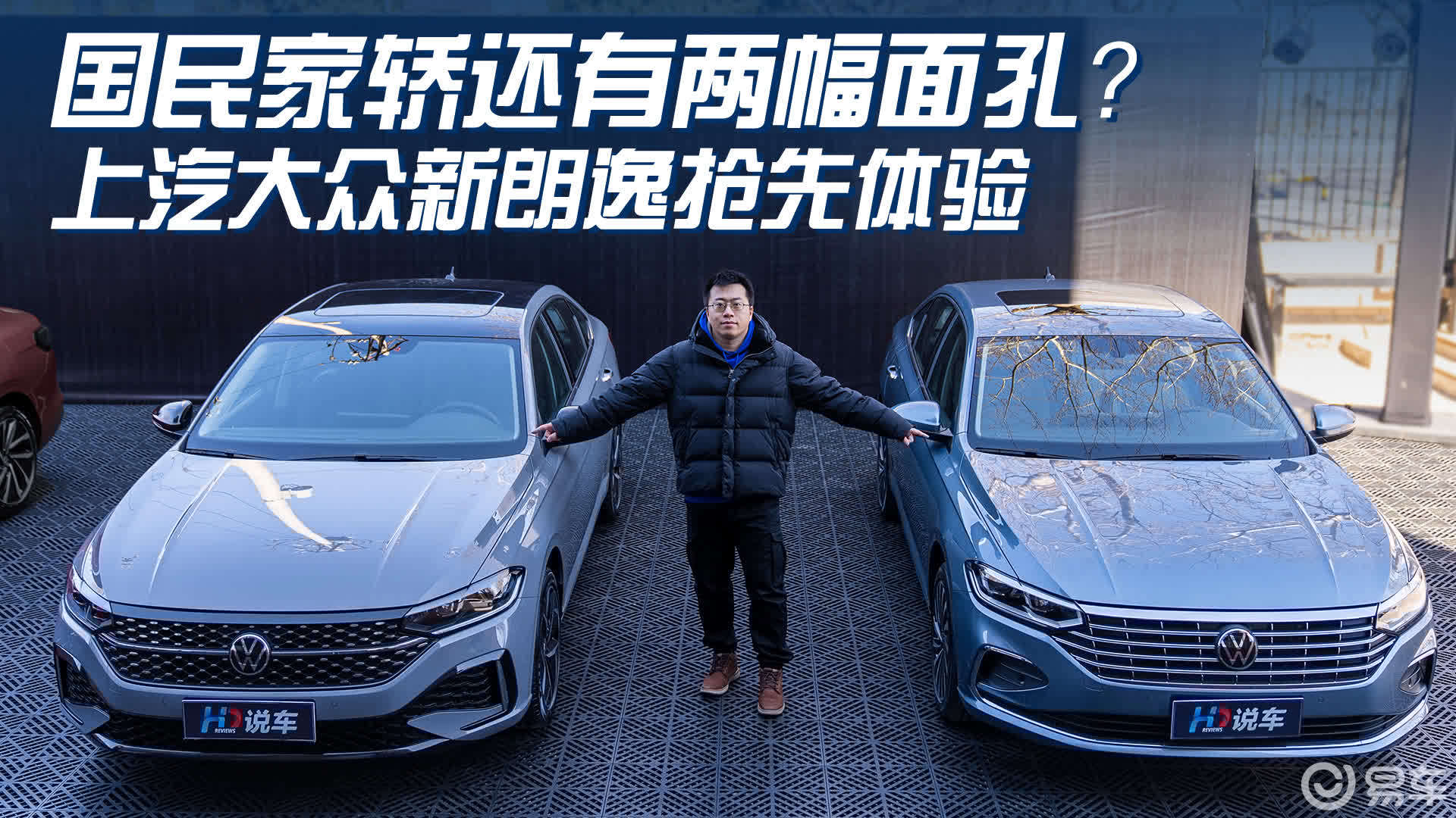 国民家轿还有两副面孔?上汽大众新朗逸抢先体验