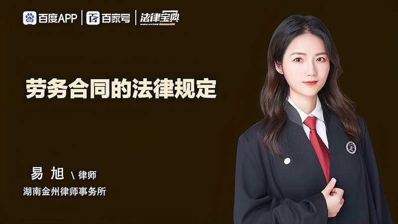 劳务合同的法律规定