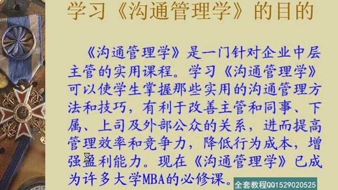 哈工大管理沟通 36讲视频教程