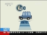 [视频]国庆假期·安全出行:安全保障 坐车莫忘安全带