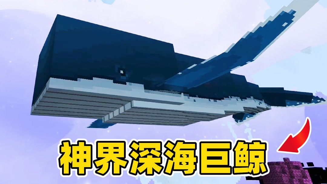 我的世界斗罗生存109:神界深海巨鲸,获得神皇的考核!