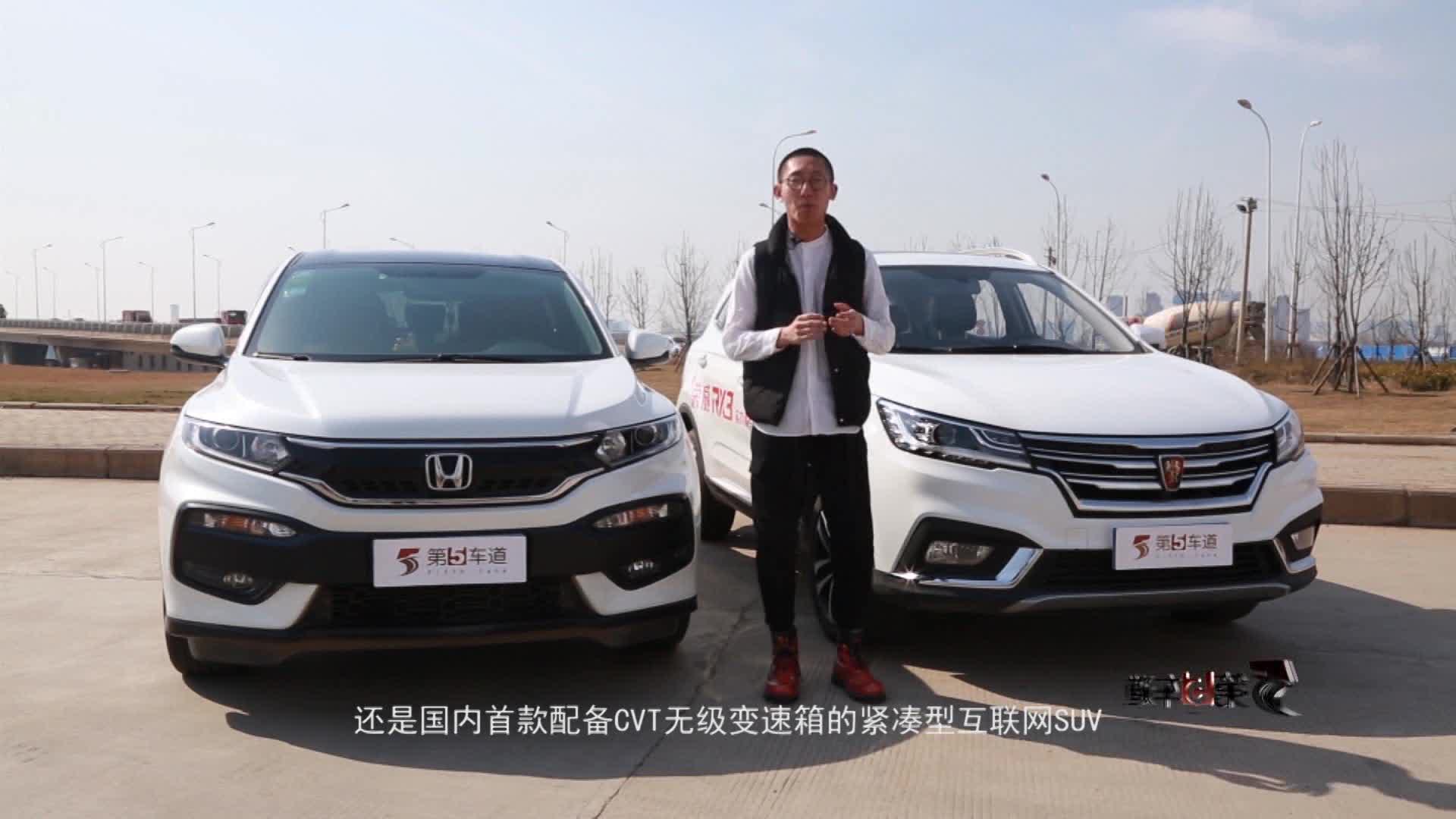 实力碰撞,荣威RX3对比东本XRV