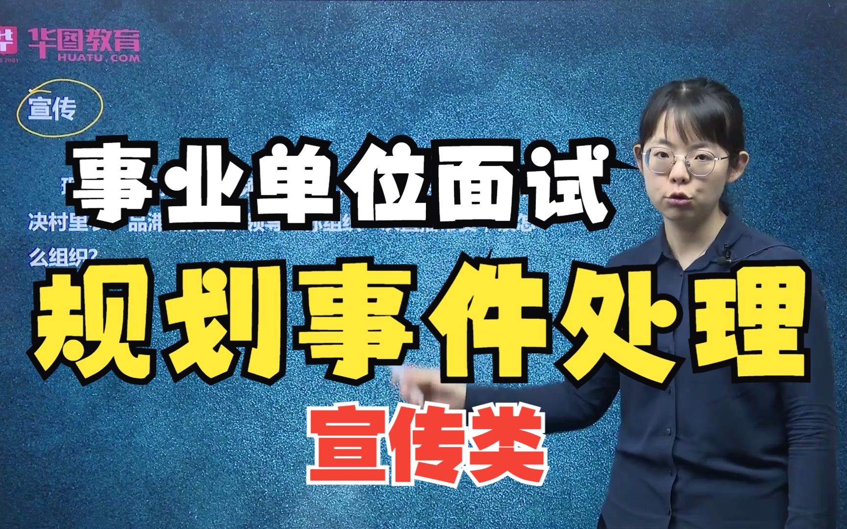 【事业单位面试】规划事件处理之 宣传类活动