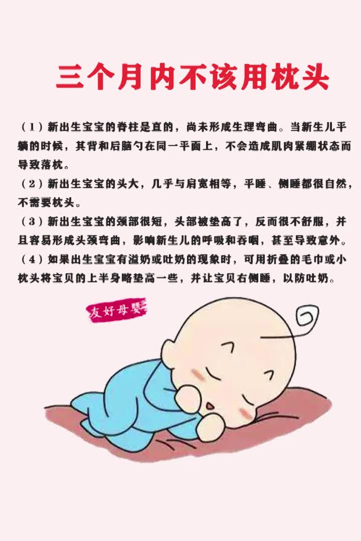 六盘水友好专家告诉你新出生宝宝睡觉到底该不该使用枕头