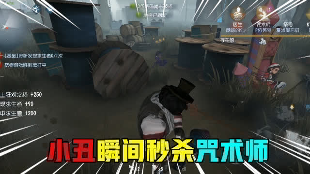 第五人格:小丑手速超快,瞬间击杀想要救医生的咒术师
