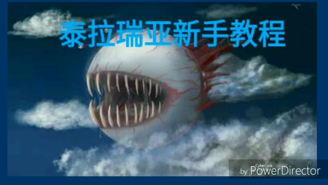 泰拉瑞亚新手教程攻略[第一期]