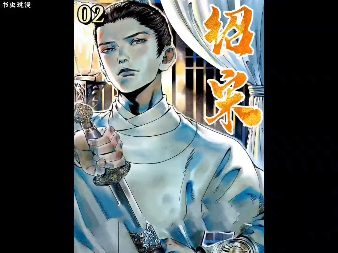 他重生成了皇帝!#二次元#漫画