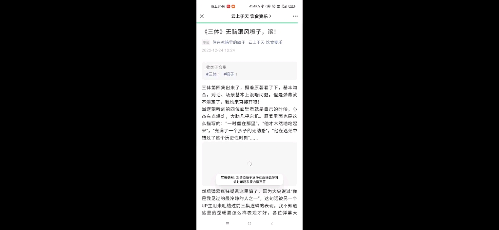 给大伙看看公众号里的逆天作者和水军