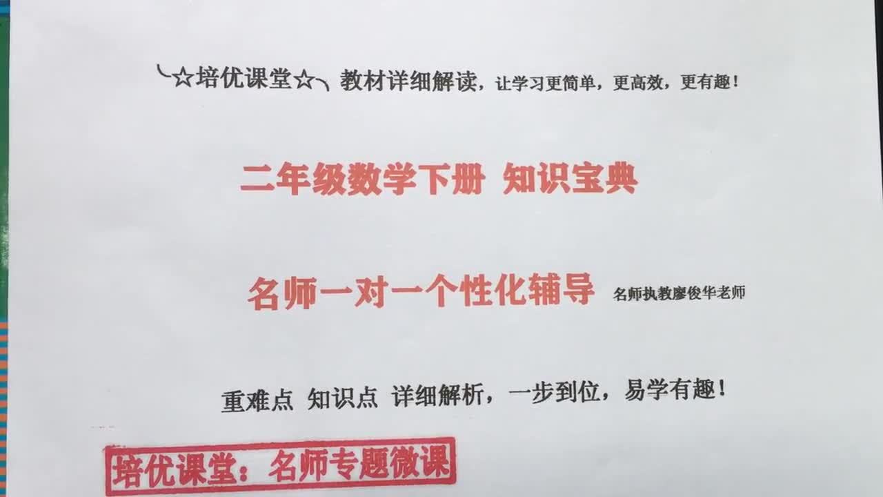 二年级数学下册 07 练习三 P15 名师微课