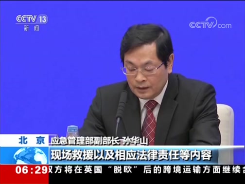 [朝闻天下]生产安全事故应急条例4月起实行