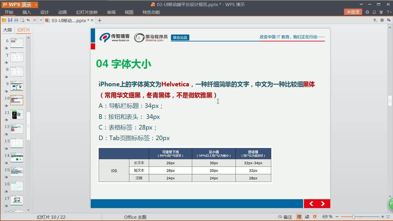 03-APP项目实战-尺寸规范-2