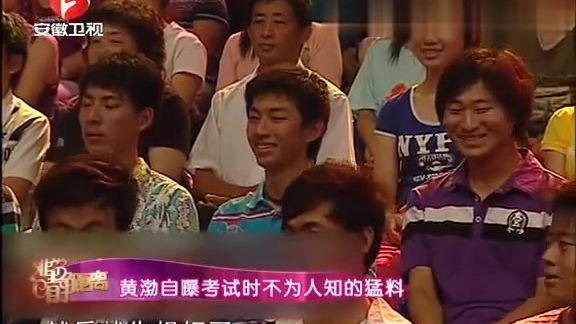 黄渤自爆考试时不为人知的猛料,把李静都逗乐了!