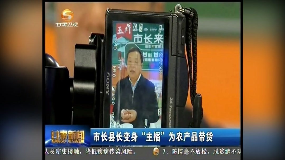 市长县长变身“主播” 为农产品带货