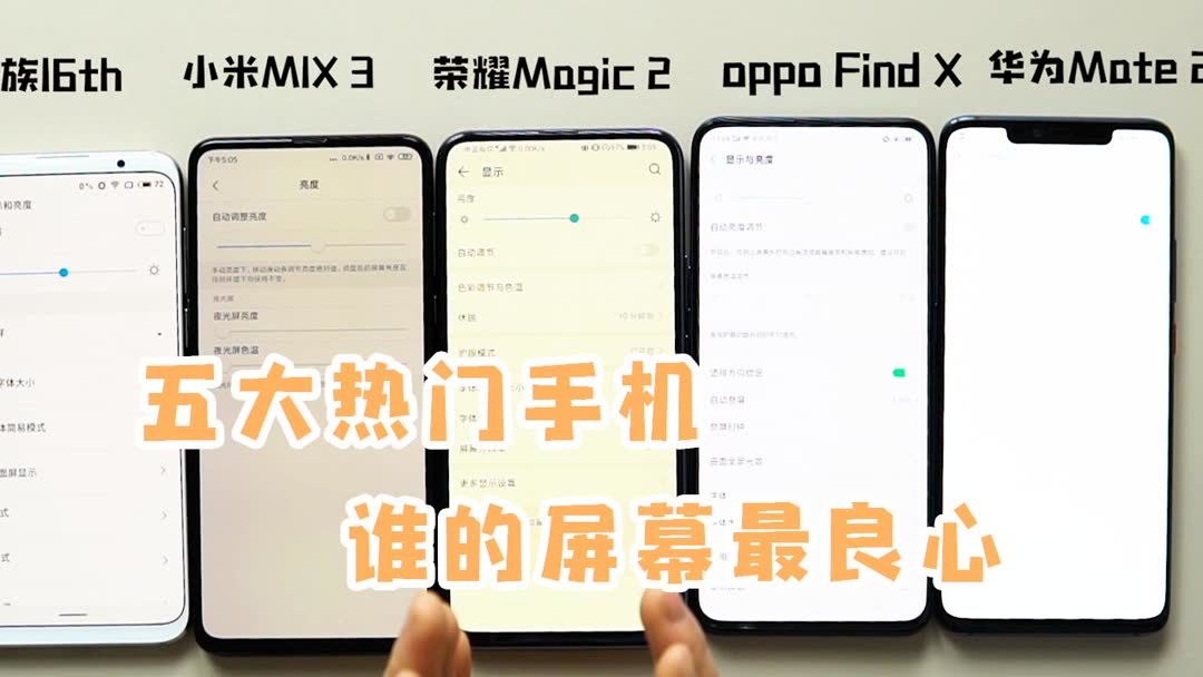 五大手机屏幕效果测试:看看谁家的屏幕最良心,这结果你选谁?