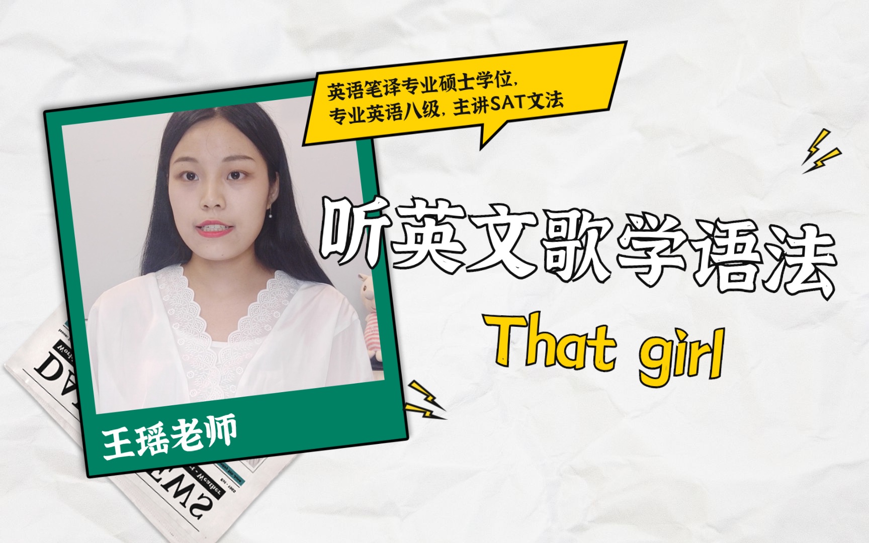 听英文歌学语法第四期:that girl