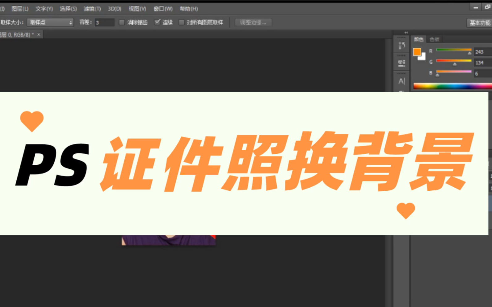 ps 证件照片换背景 抠人物头发 调整边缘工具