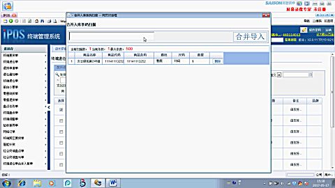 4.17终端进仓单合并入库单操作视频