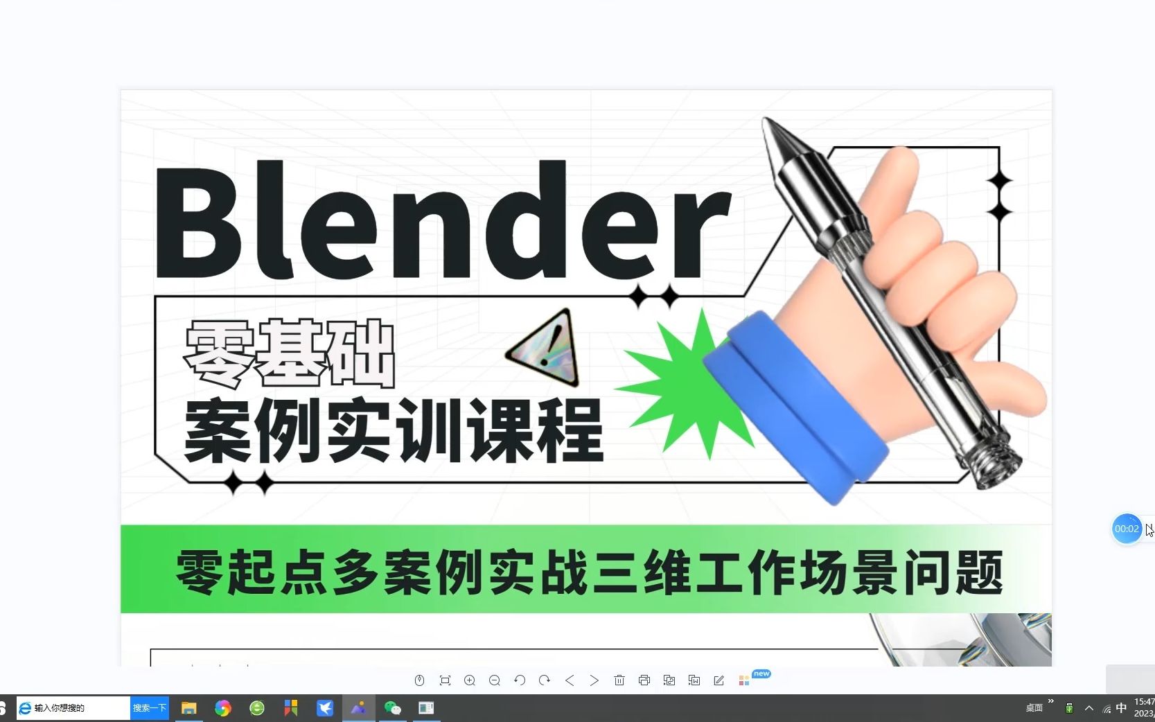 Blender零基础案例实训课程