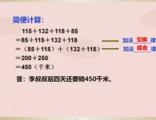第三单元:(3课时)加法的简便计算