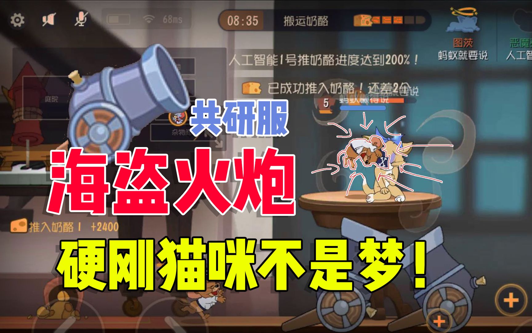 猫和老鼠手游:共研服上架海盗第二武器,竟可以跟猫咪硬碰硬