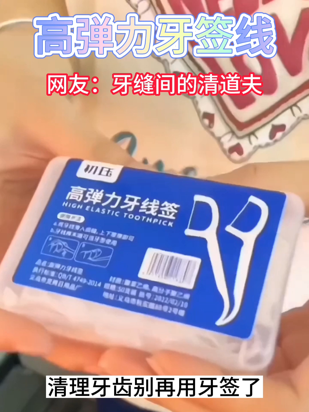 高弹力牙线棒,9.9包邮300支带走~