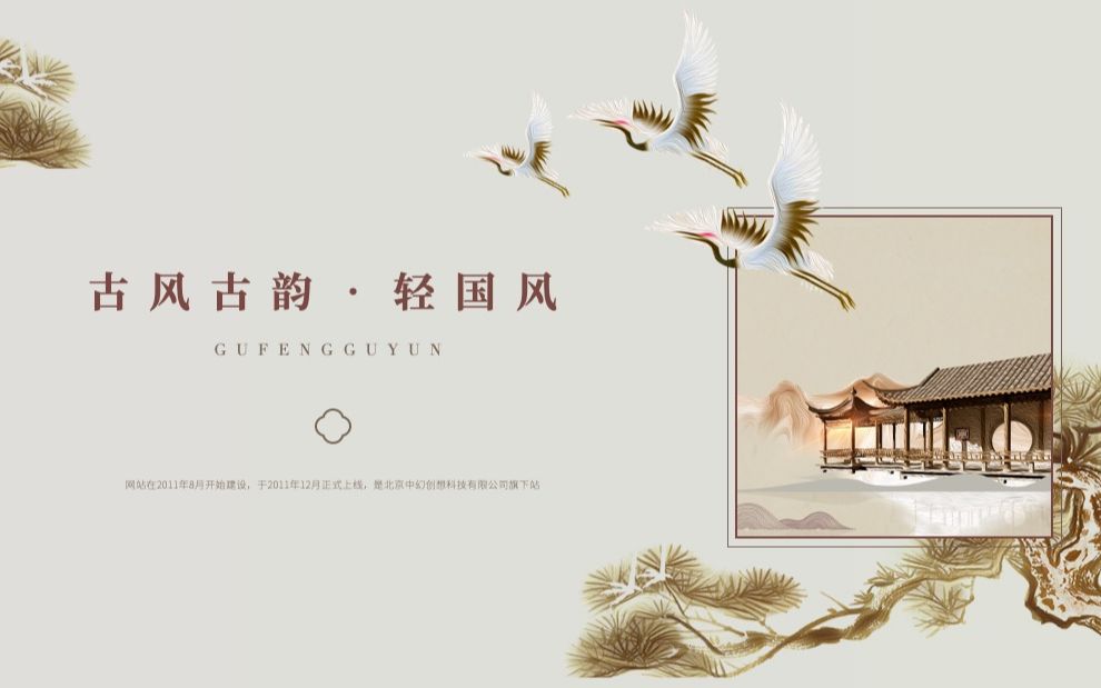 古风古韵 轻国风 PPT模板