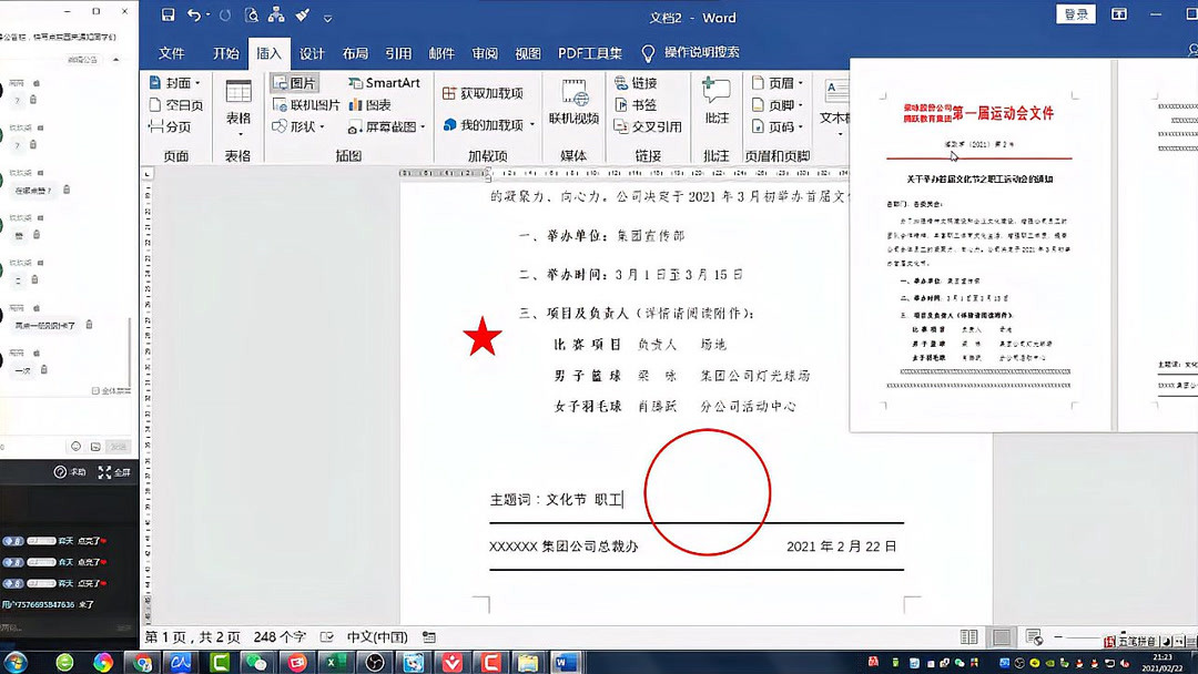 电脑基础办公软件培训,模拟公司印章制作,只要三步就可以