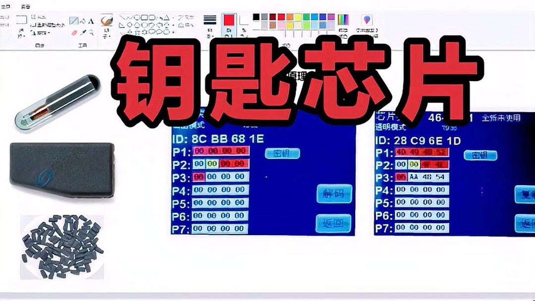 汽车钥匙里面的芯片干什么用?你了解吗
