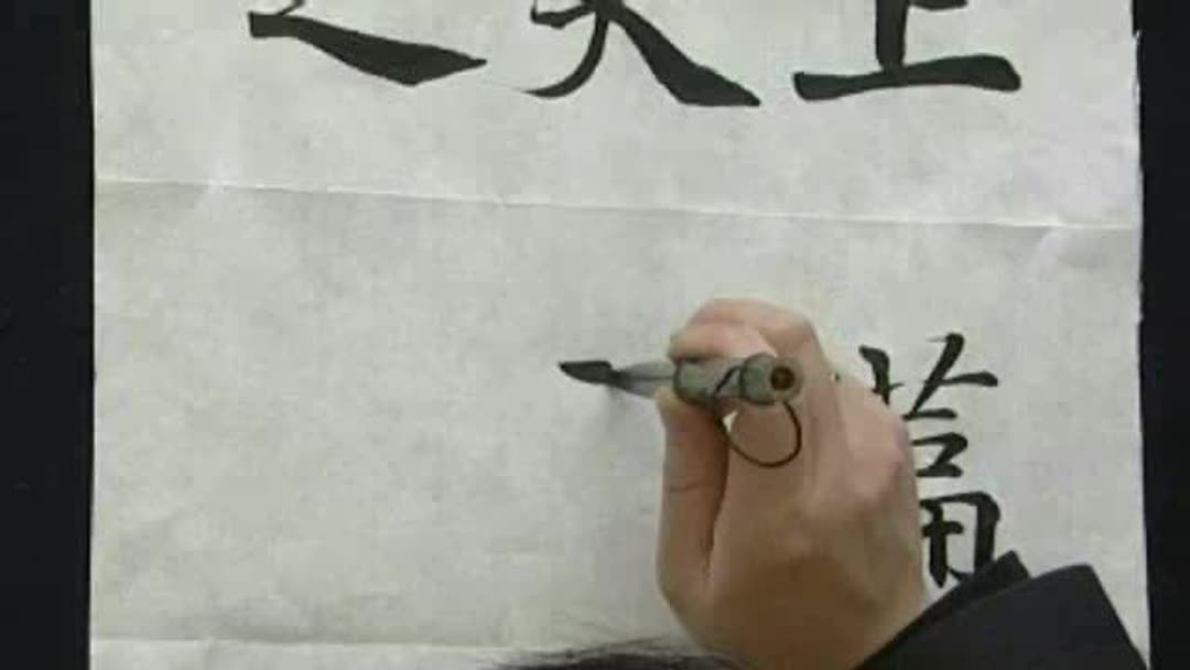 孙晓云书法讲座行书_楷书毛笔书法教学视频