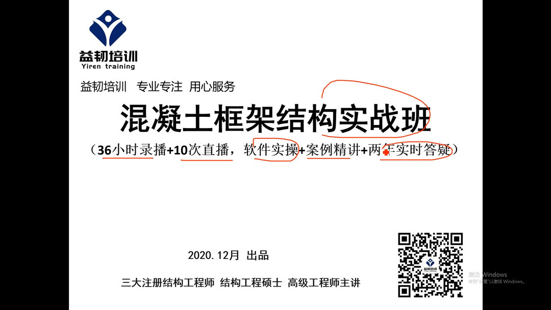 多层框架结构实战班训练营