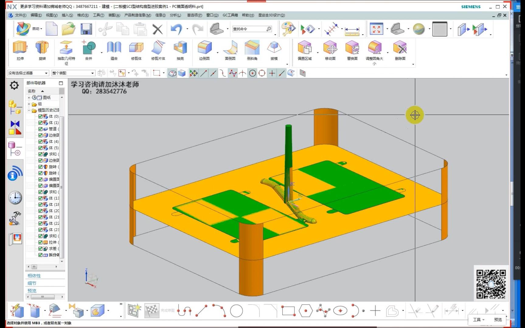 UG塑胶模具设计分模技巧-2