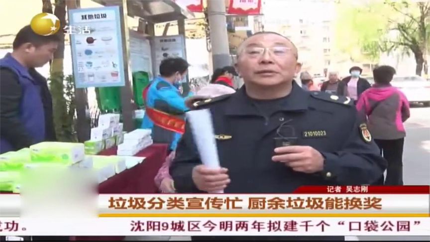 垃圾分类宣传忙,厨余垃圾能换奖