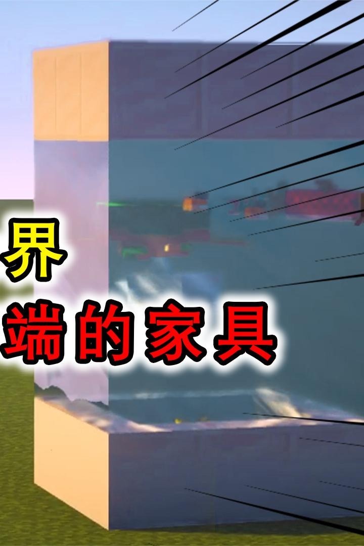 我的世界:盘点MC大神自制家具方法,档次瞬间提升很多