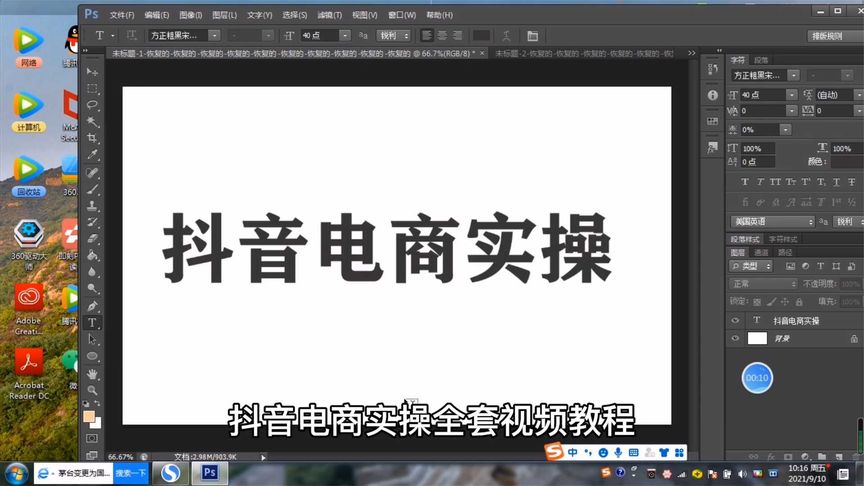 2021年抖音电商实操,4000分钟从基础到精通,视频教程+课件+笔记