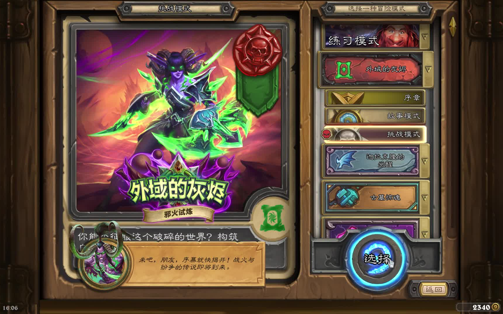炉石传说 外域的灰烬 冒险模式 邪火试炼 挑战模式 通关流程视频