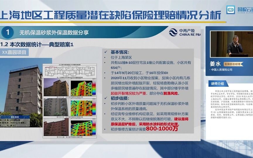 上海地区工程质量潜在缺陷保险理赔情况分析--姜水