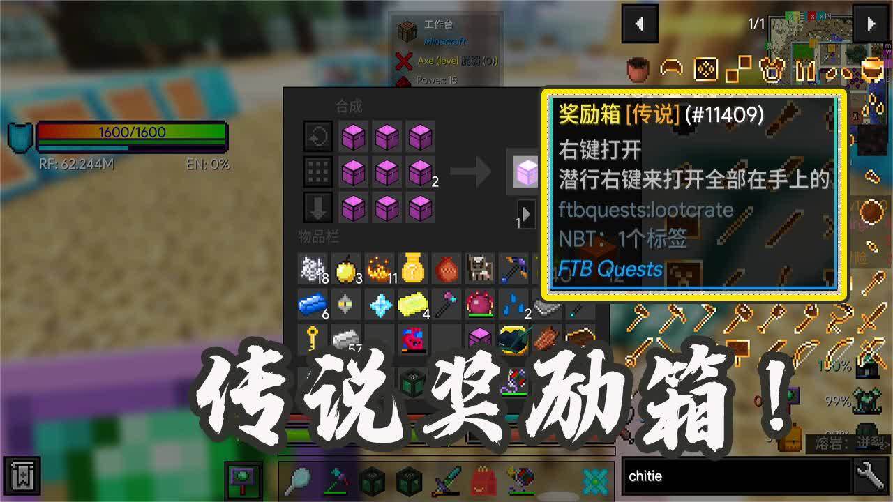 【沉羊 我的世界】消耗九个稀有奖励箱,合成传说奖励箱!