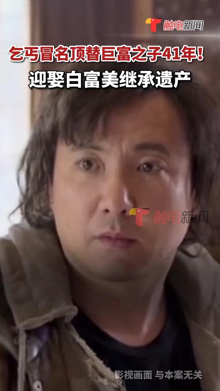 2022年6月,印度告破一桩离奇案件:乞丐冒名顶替巨富之子41年!迎娶...