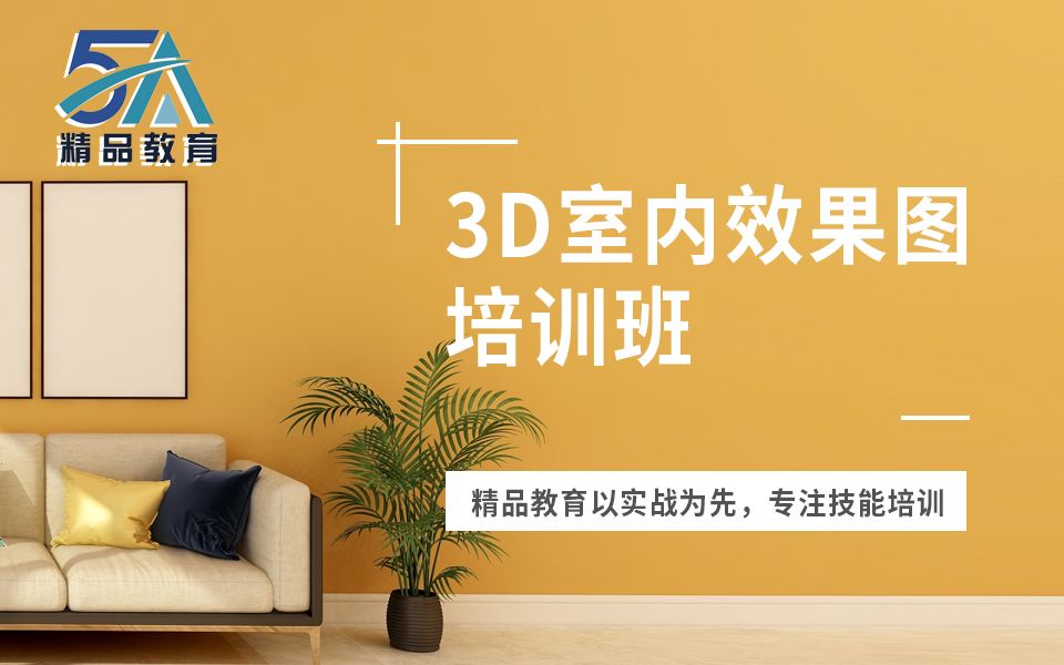 鹰潭3D全景效果图培训