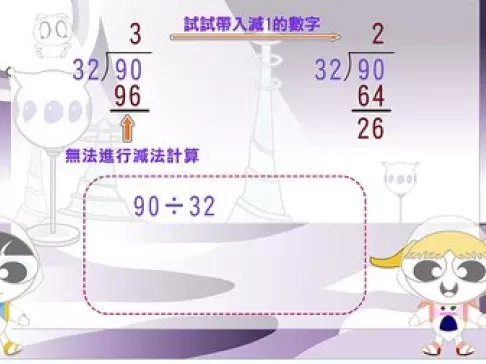 二位数除以二位数 百科常识