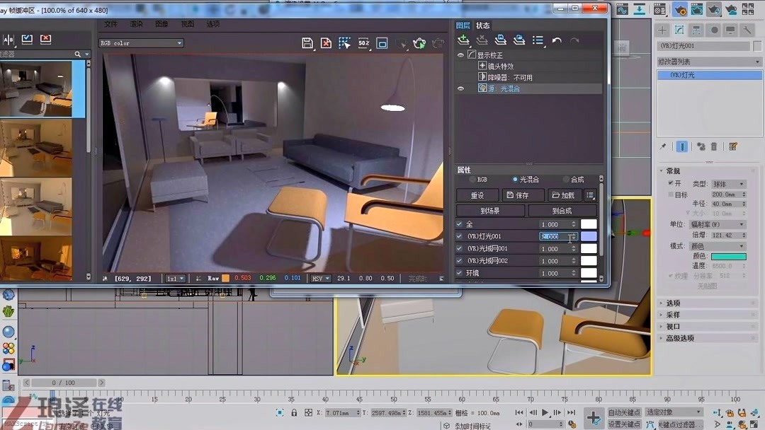 琅泽老高课堂_Vray5.0-5.x教程(Vray5.0教程)_第9课_灯光混合测试