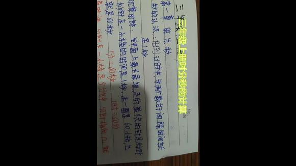 人教版数学三年级上时分秒