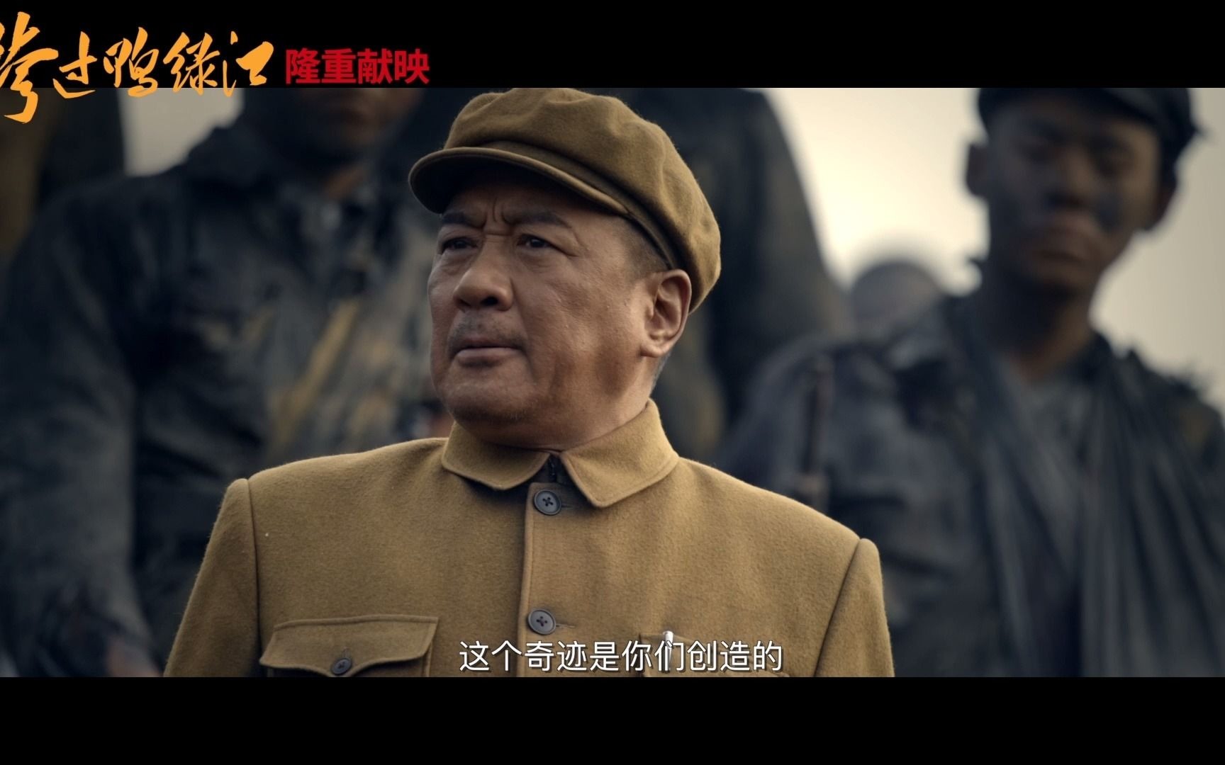 《跨过鸭绿江》首支预告片 重温中国人民志愿军热血瞬间