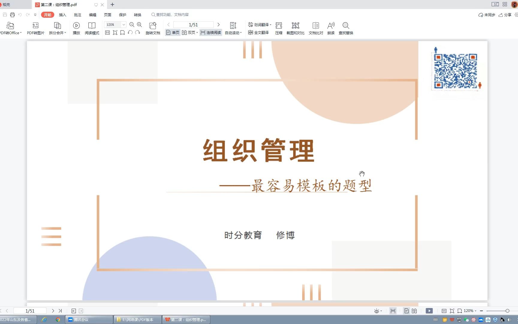 组织管理.mp4