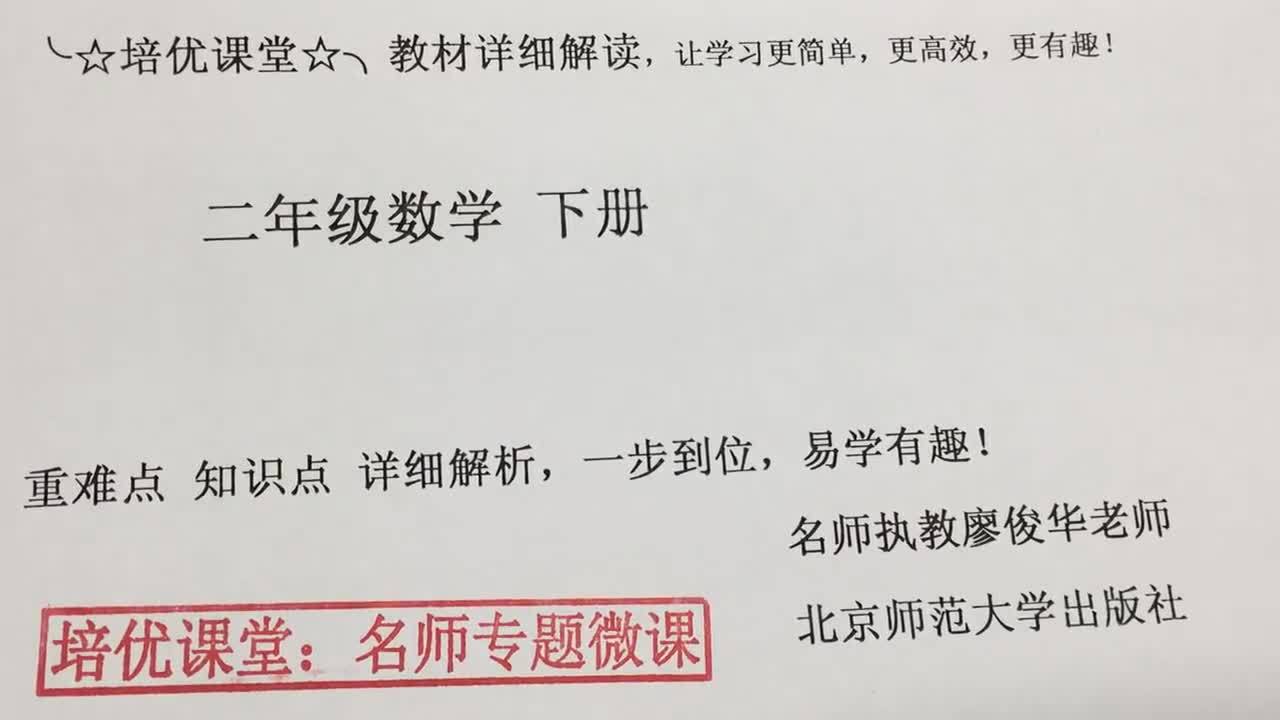 二年级数学下册 02 除法 练一练 P3 名师微课