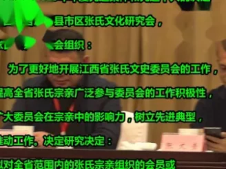 (5)江西张氏“两会” 执行会长张国仔宣读表彰决定和获奖名单