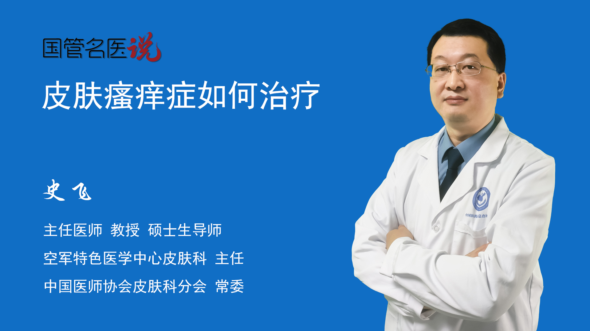 皮肤瘙痒症如何治疗