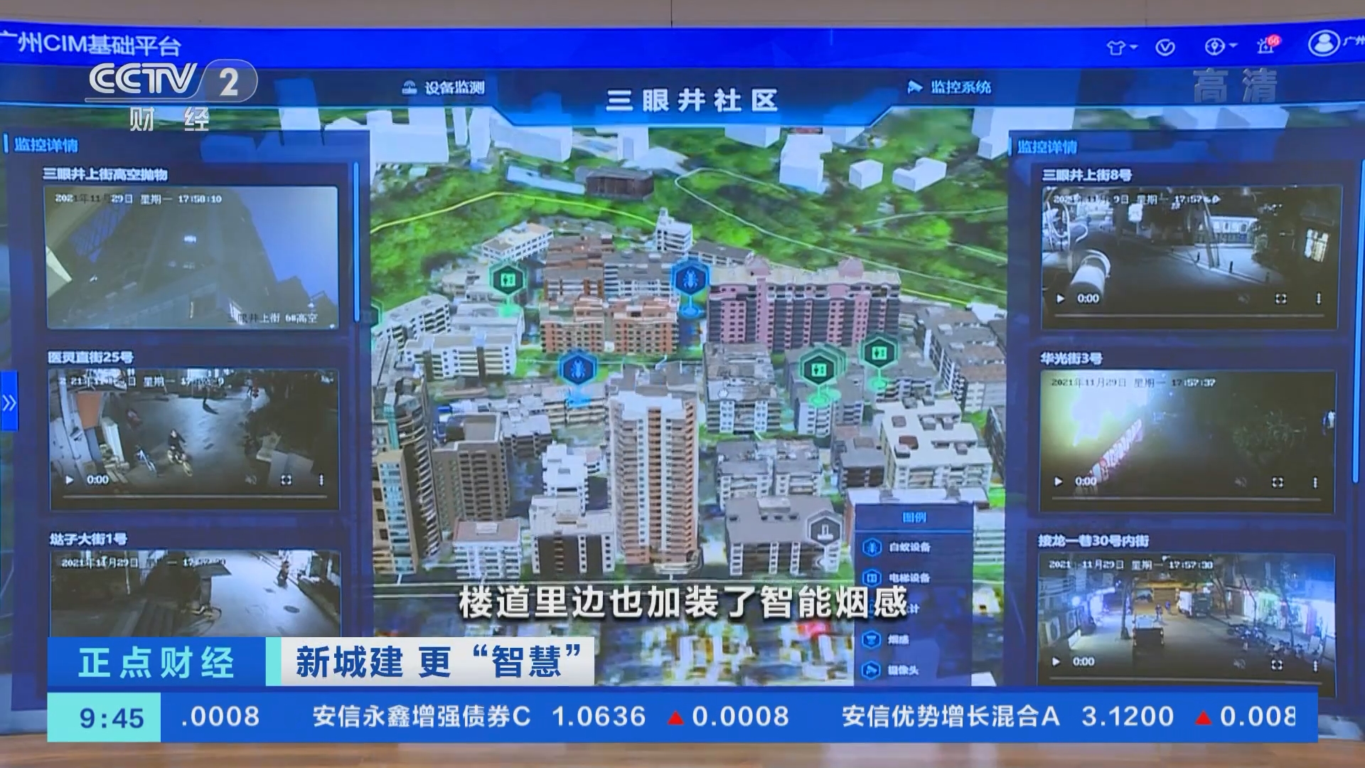 [正点财经]新城建 更“智慧” 广州:城市信息模型平台 让城市更“智慧”