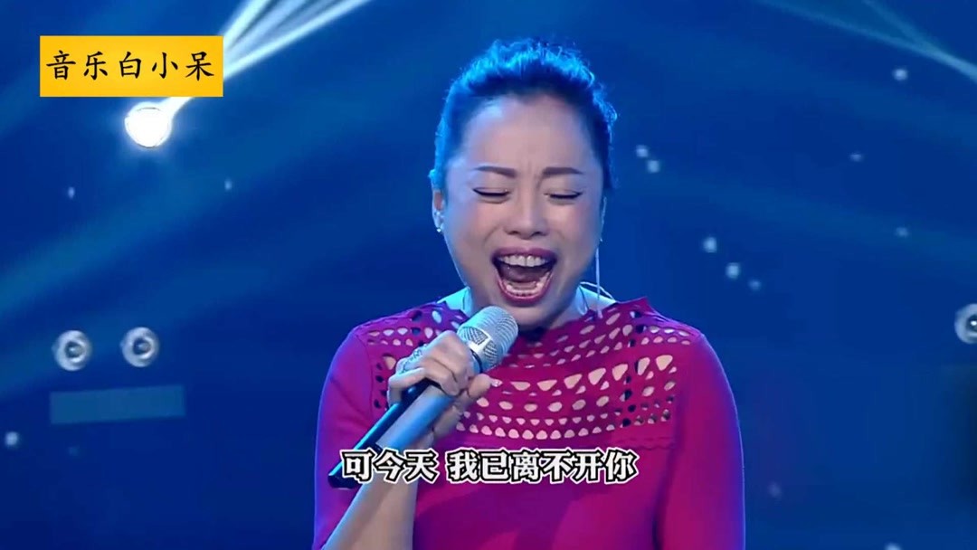 高音能赢韩红的也只有黄绮珊了,一曲《离不开你》,